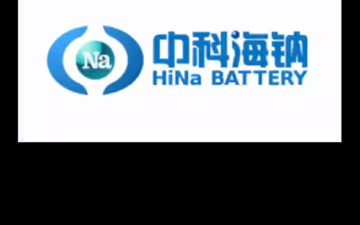 中科海钠推出三款电芯产品