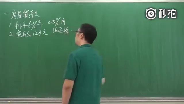 李永乐老师讲等额本金和等额本息算法