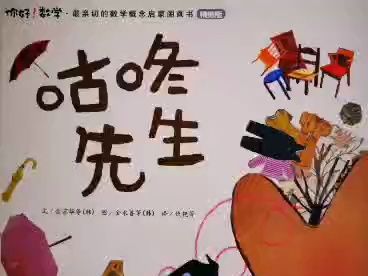 有声绘本分享 |《咕咚先生》