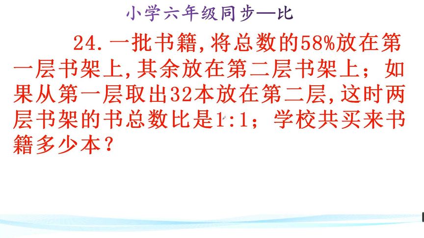 六:比的应用练习题,建议家长抄下来先让孩子做,再看视频