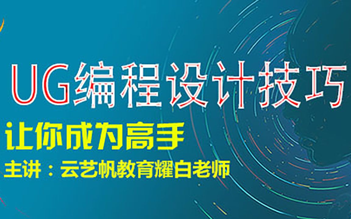UG编程教程破面修补技巧篇-补烂面第一招之片体修补入门到精通全套...