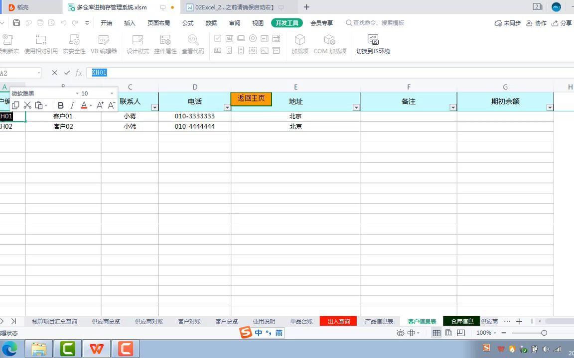 1-多仓库进销存视频教程