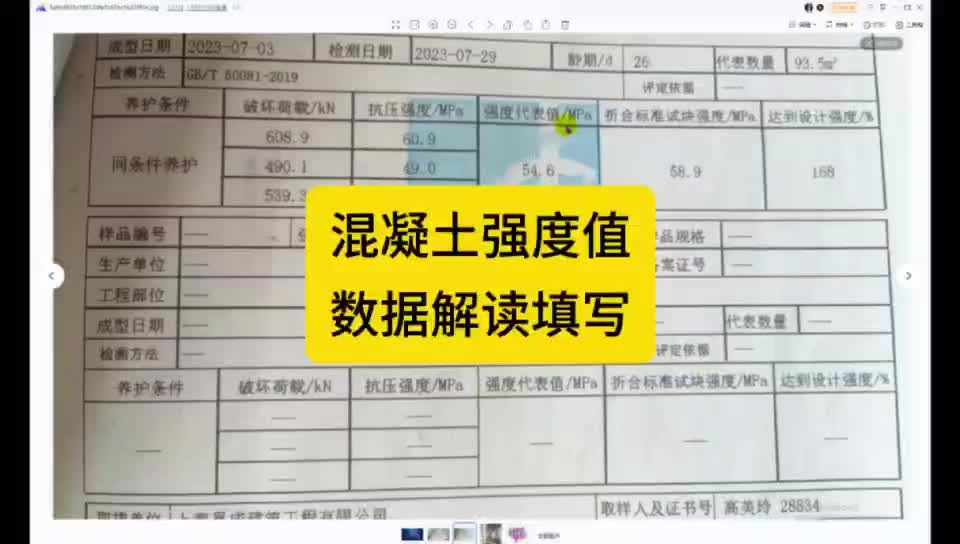 混凝土试块强度评定数据详解