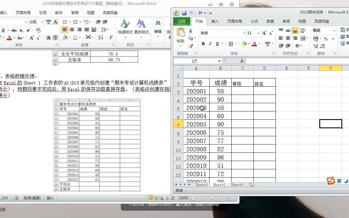 信息处理技术员-2020EXECL期末考试计算机成绩表
