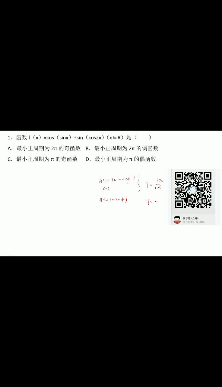 三角函数周期性莫忘周期性本质