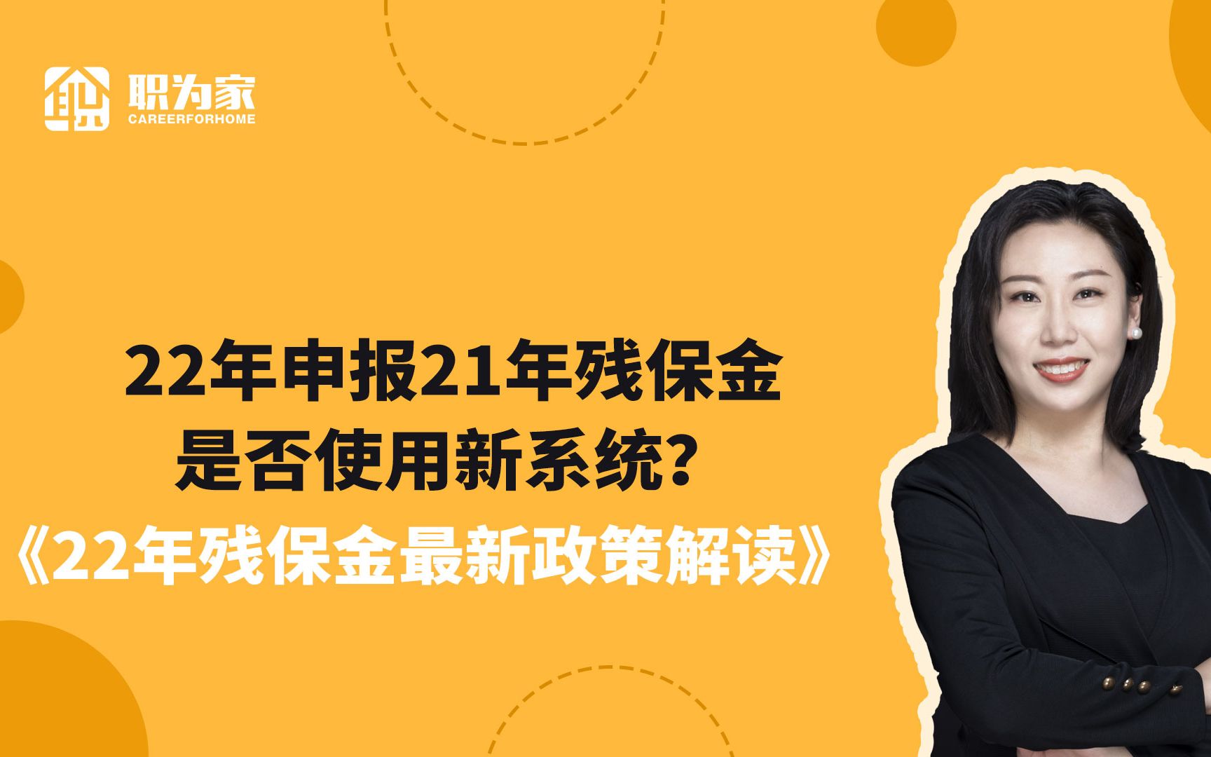 22年申报21年残保金是否使用新系统?
