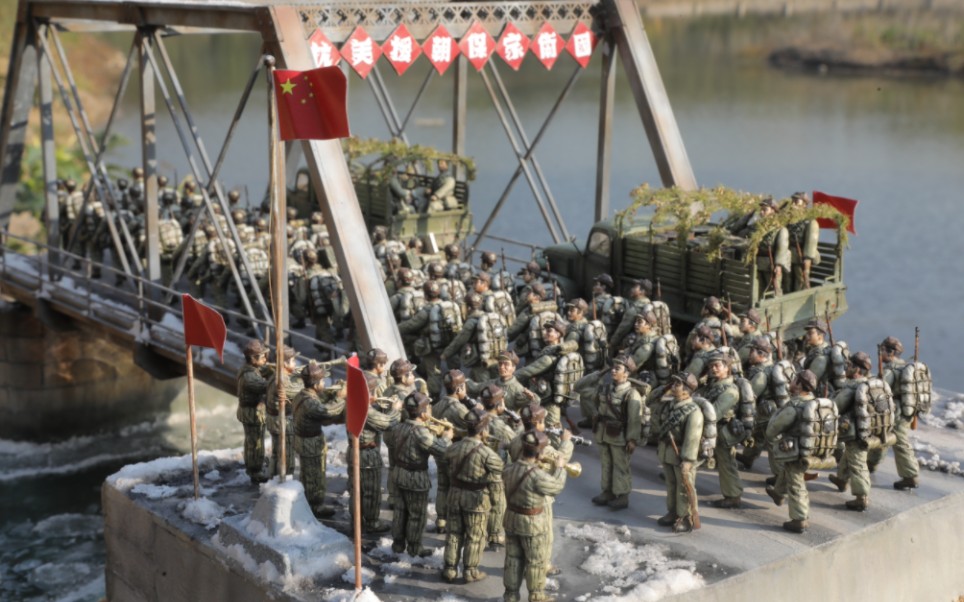 军事模型场景作品《跨过鸭绿江》,纪念中国人民志愿军出征朝鲜72...