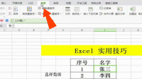 Excel实用技巧,一分钟教你如何拼音和笔画排序