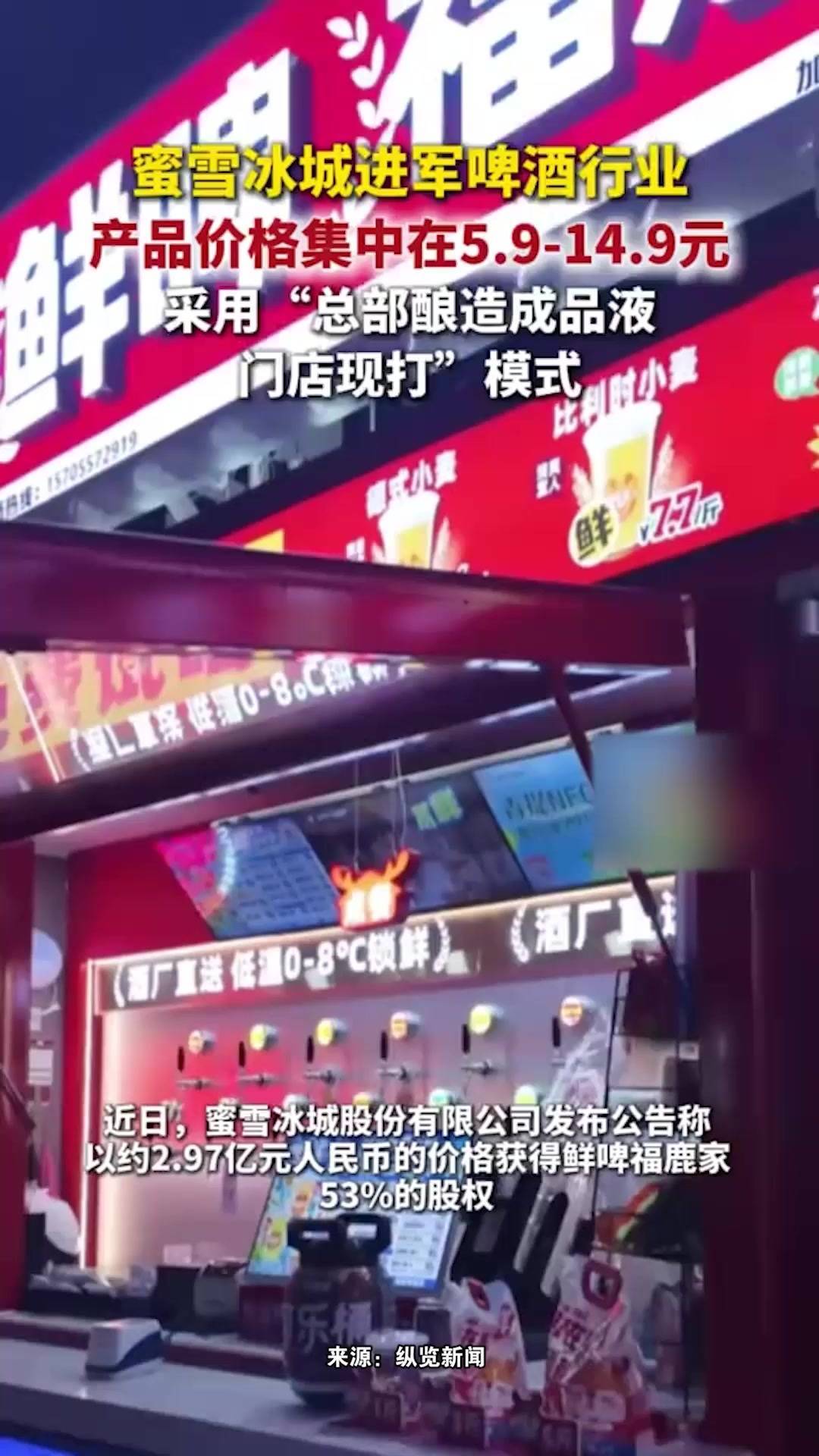 蜜雪冰城进军啤酒行业,产品价格集中在5.9-14.9元