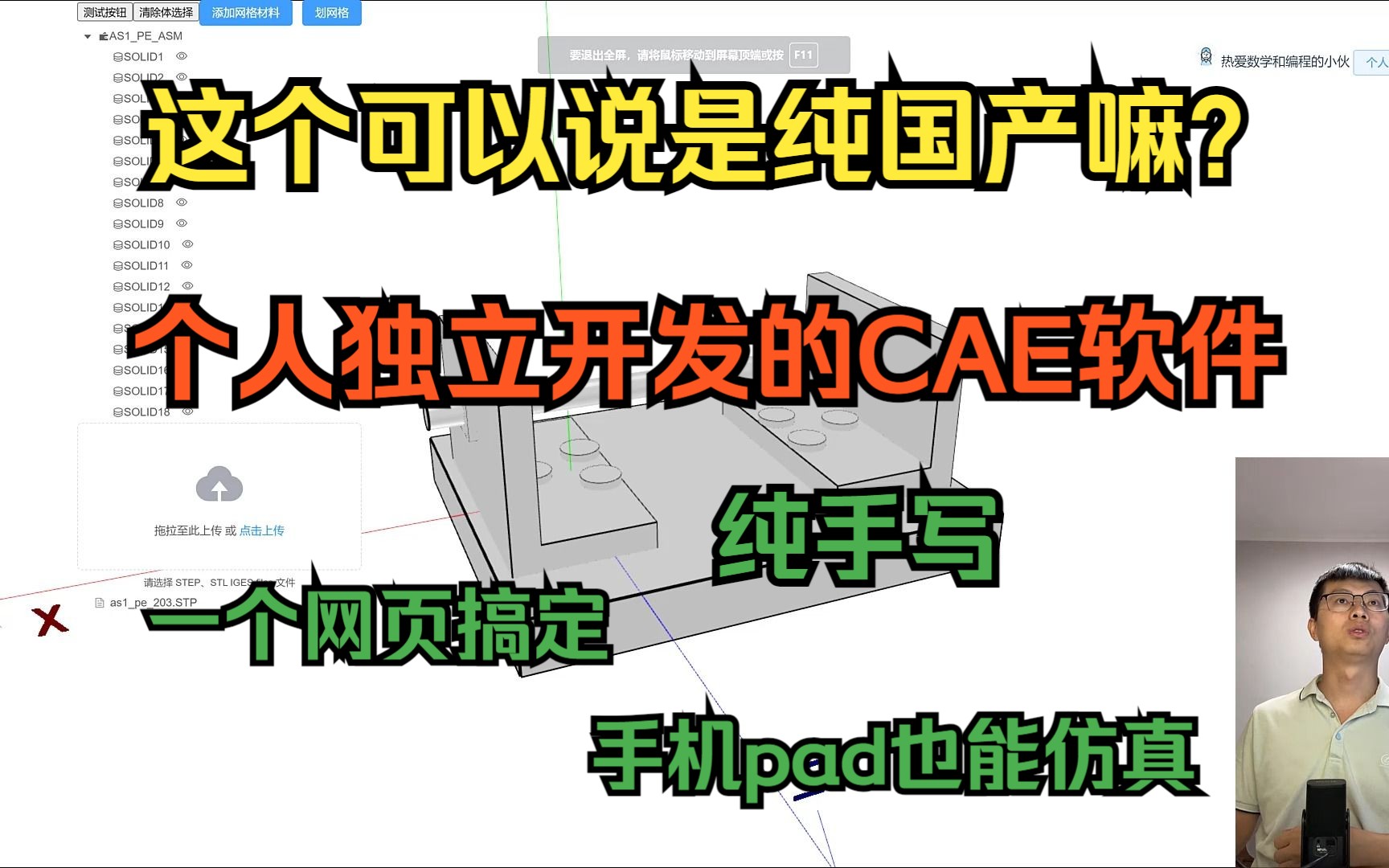 个人独立开发的全自主CAE仿真软件