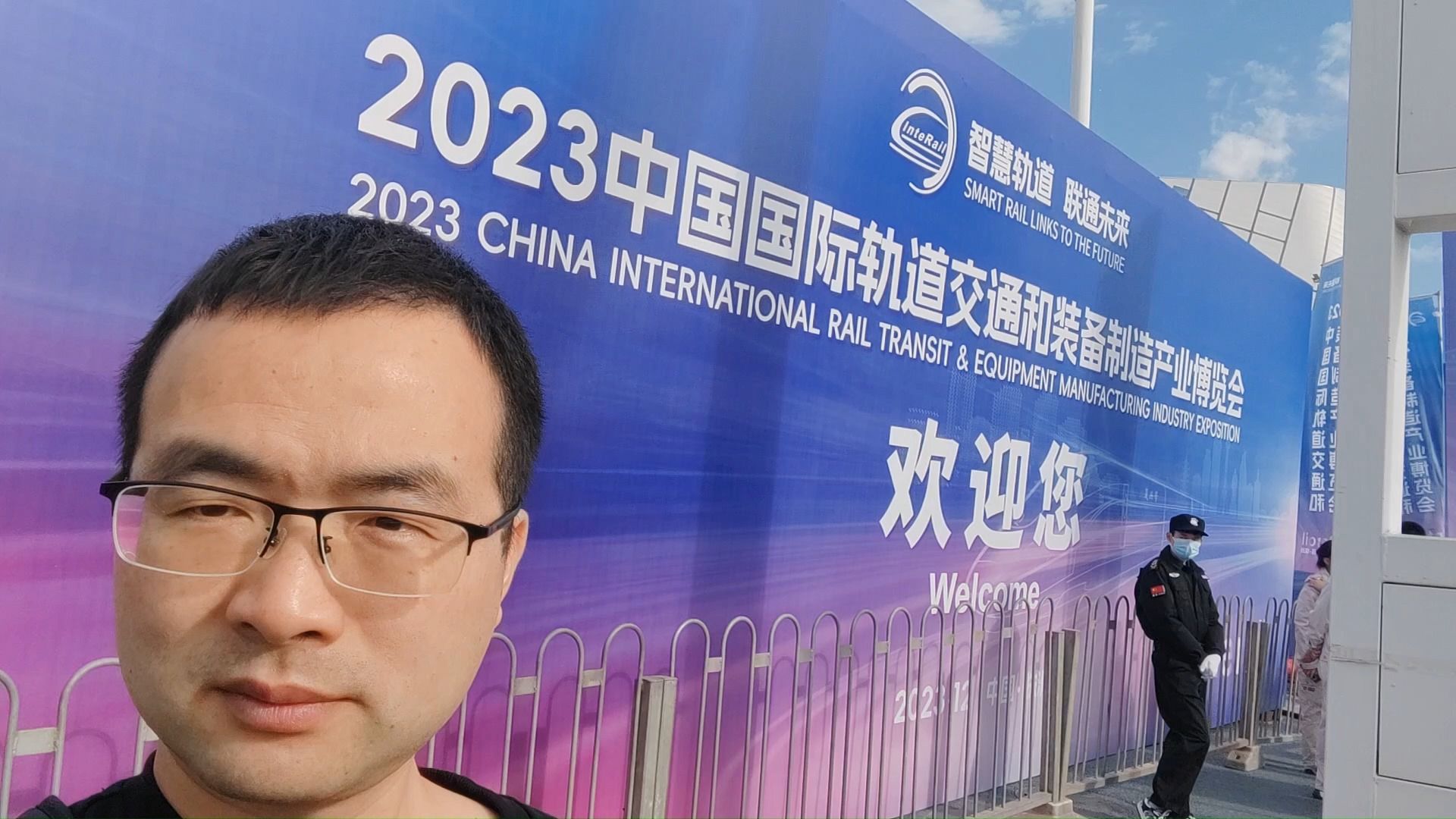 智慧轨道、联通未来2023中国国际轨道交通和装备制造产业博览会