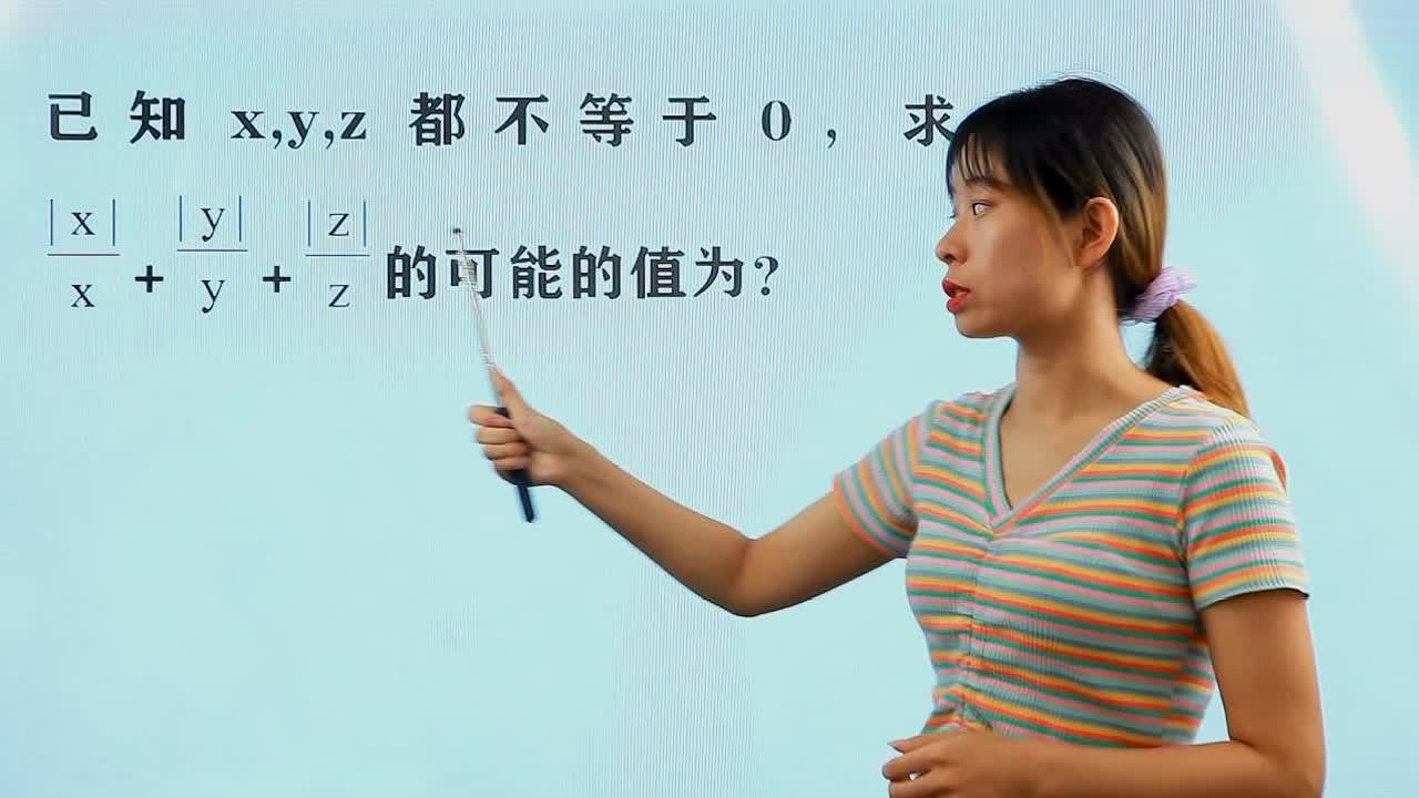 七年级数学:绝对值性质考点,绝对值化简计算,.