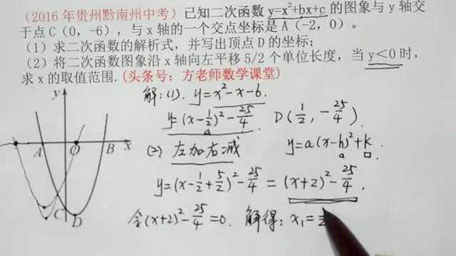 数学9:求二次函数解析式,顶点坐标,向左平移,求x的取值范围