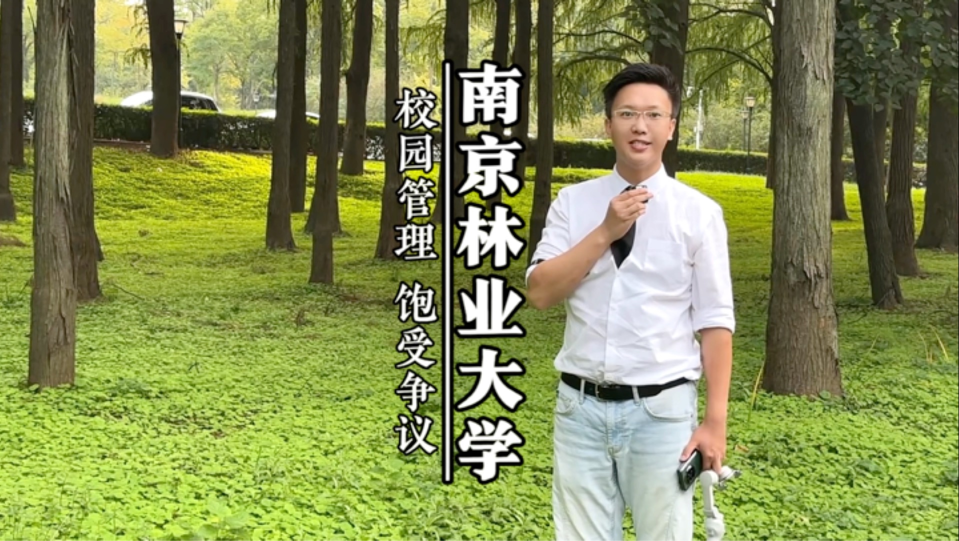 ...余韵,粗暴管理颇具蒋匪遗风”,学校逆天的管理方式一度饱受争议…