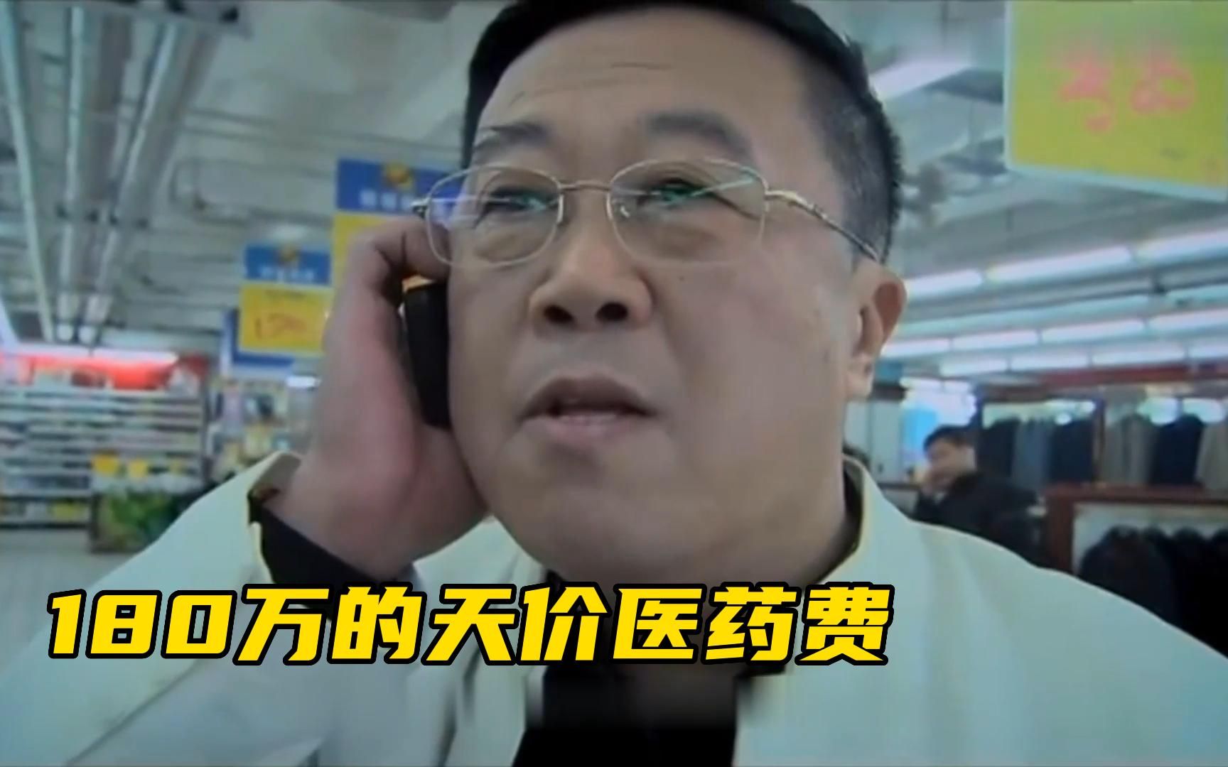 医者仁心:病人的医疗费高达180万,人死后医院竟还在收费