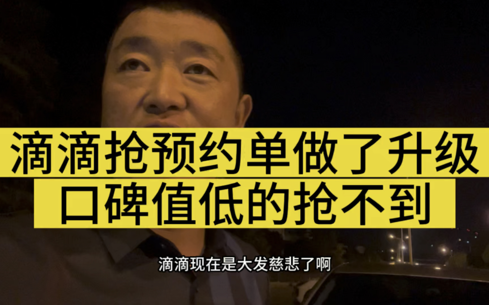 滴滴抢预约单升级了!外挂还能用吗