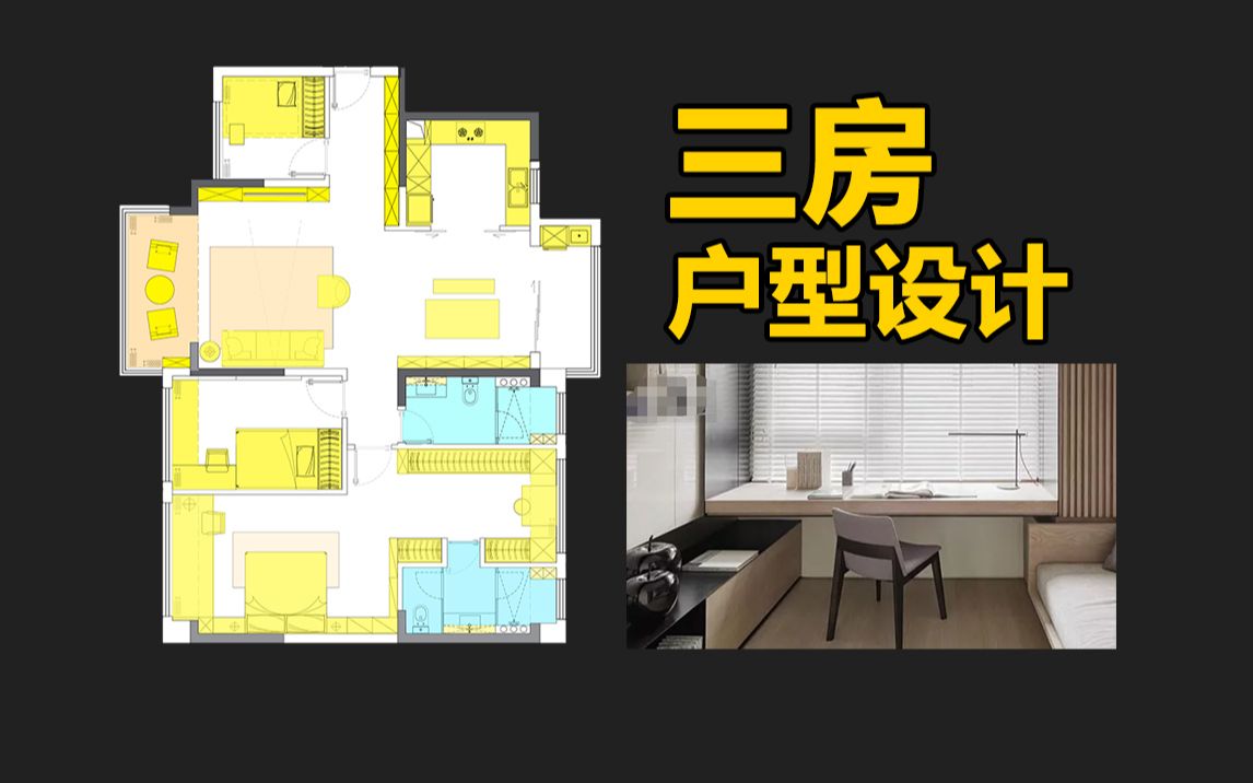 阿司设计|三房足够?120m²小两口的户型设计(03)