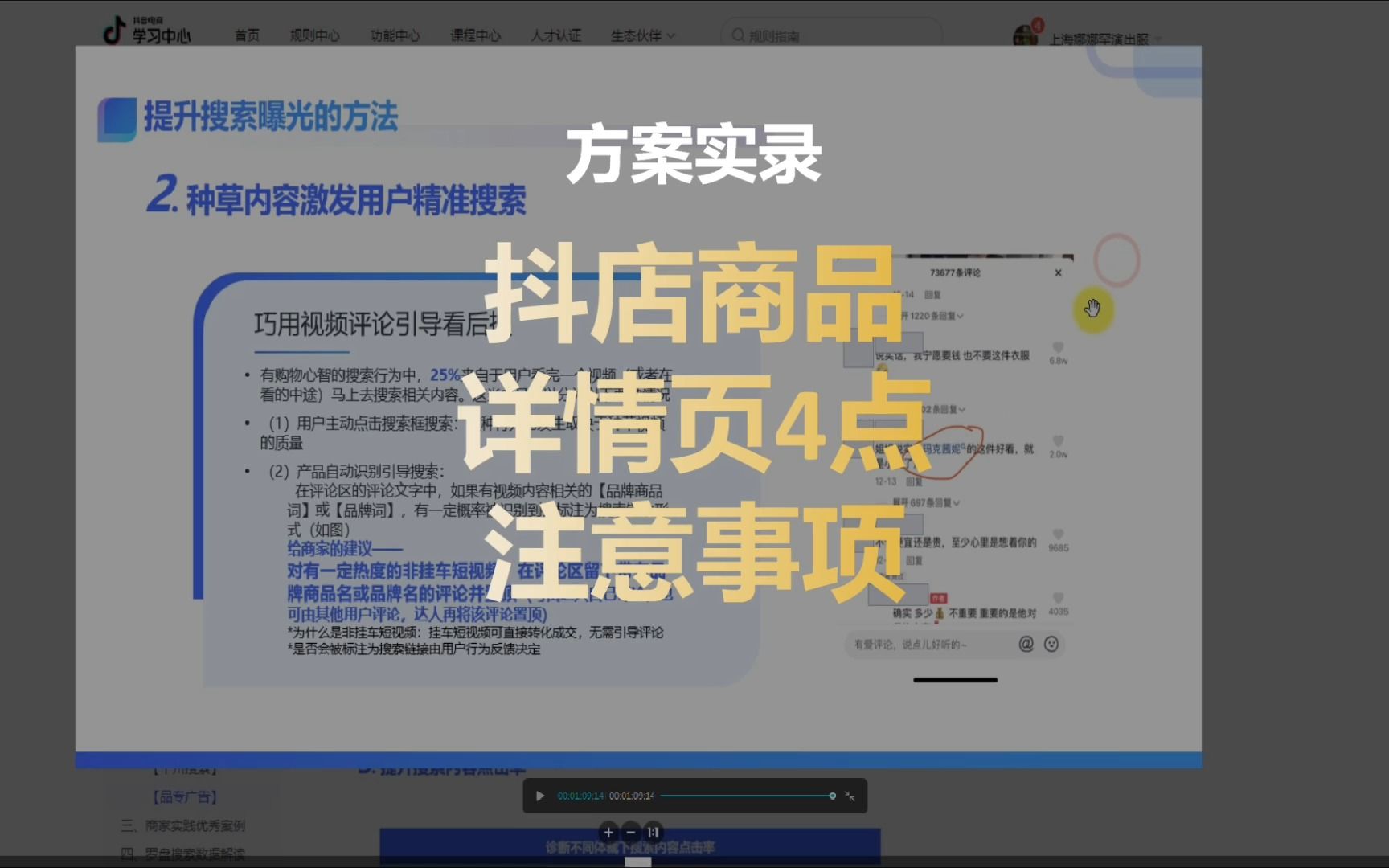 抖店商品详情页4点注意事项