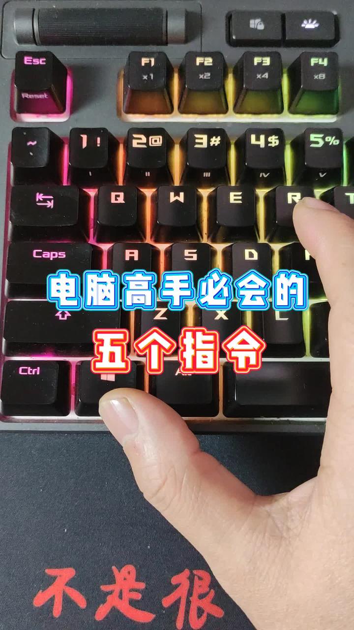 玩转这五个指令,你也可以成为电脑高手。#指令#电脑高手#快捷键