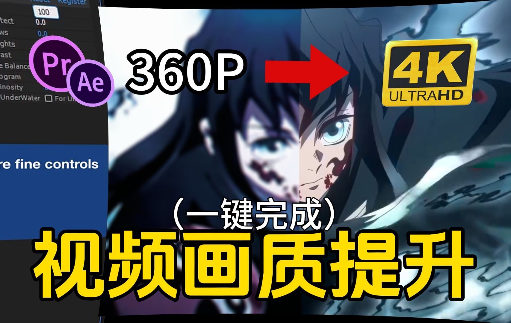 【画质修复】如何将画质提升至4K?超高清视频一键生成!原画提升!...