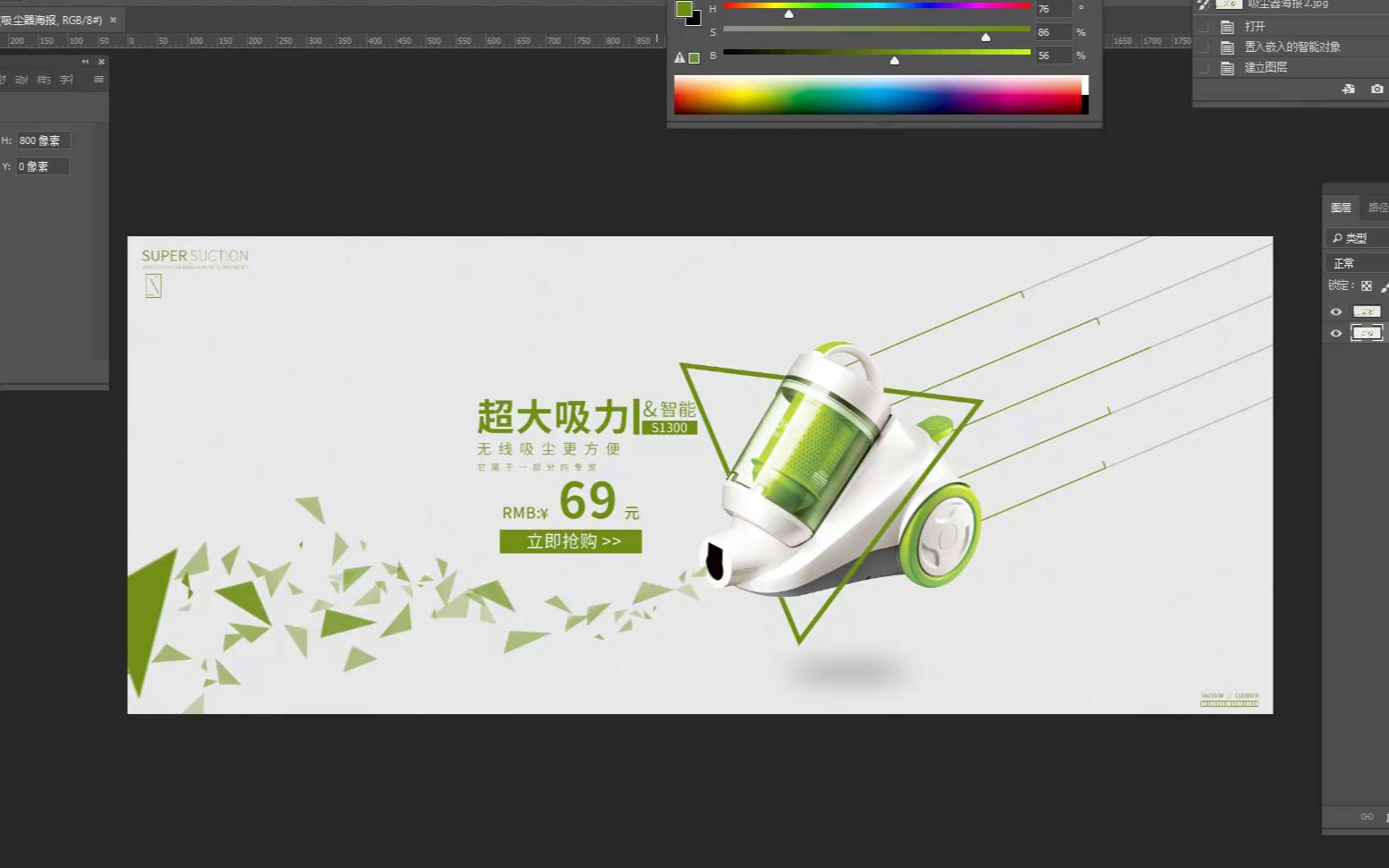 【平面设计】吸尘器海报设计之处理产品光泽与文字排版