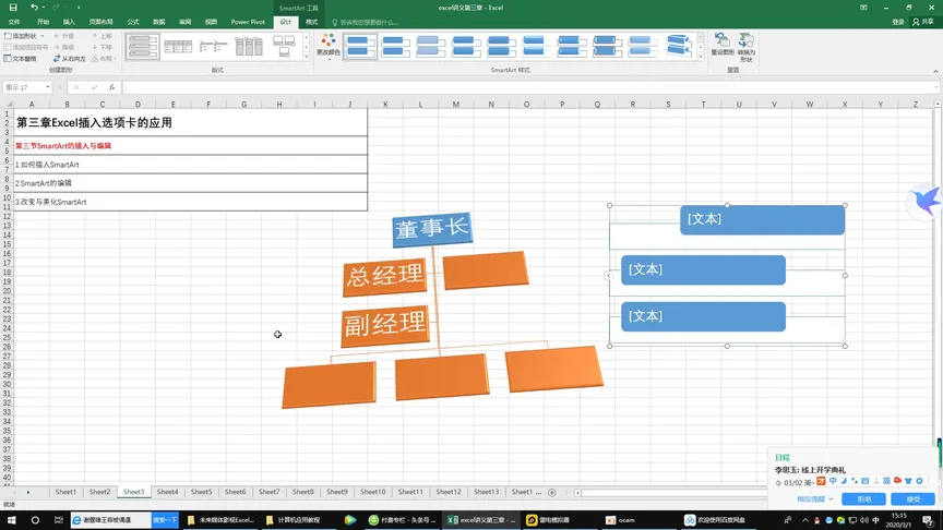 职场人:在电子表格里,怎么插入制作人员组织架构图?