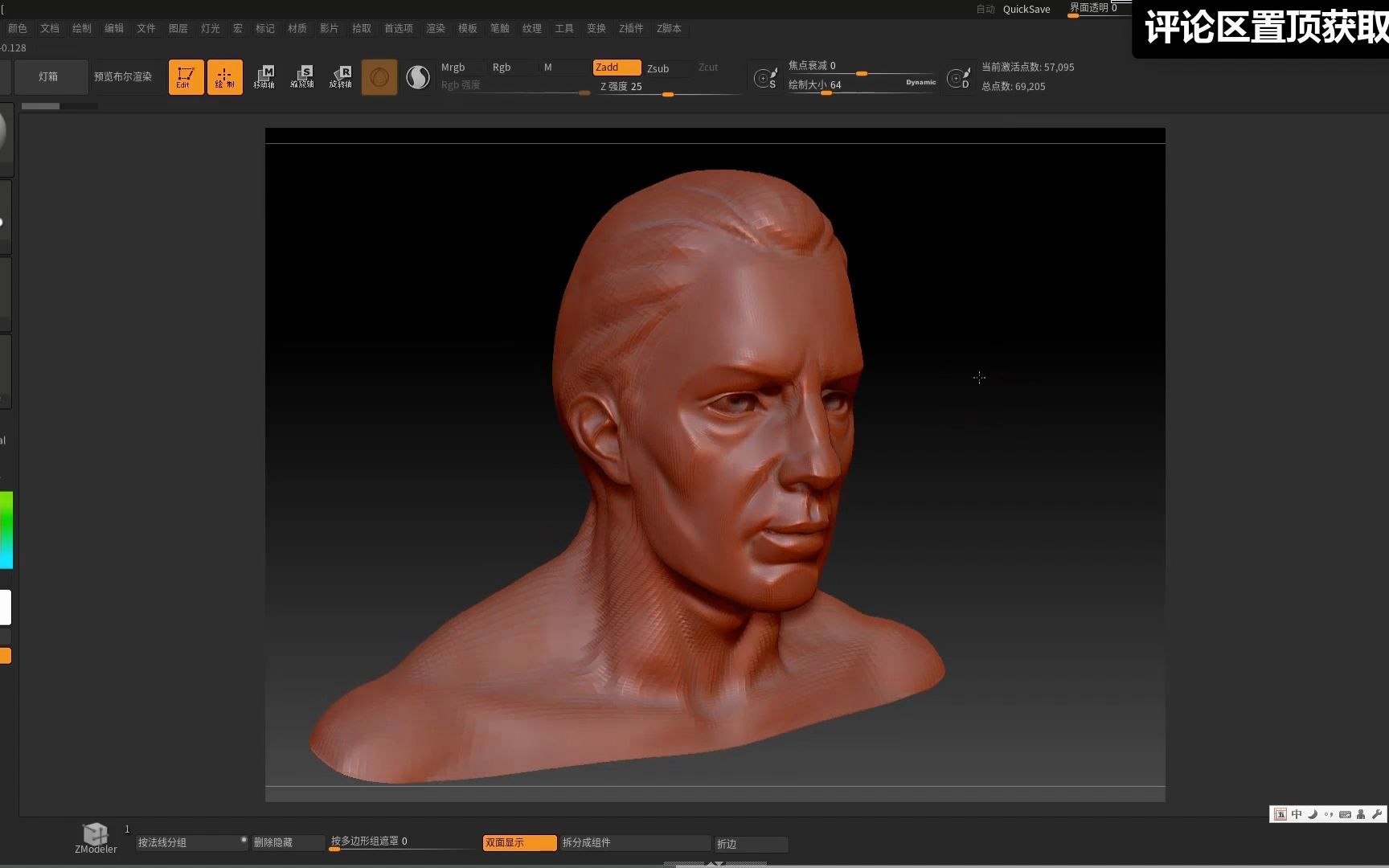 zbrush入门软件介绍