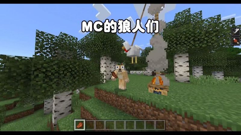 我的世界:MC的狼人们