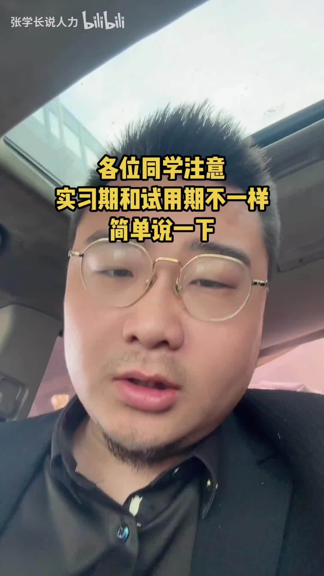 实习期和试用期不一样,简单说一下法律规定试用期的几个标准