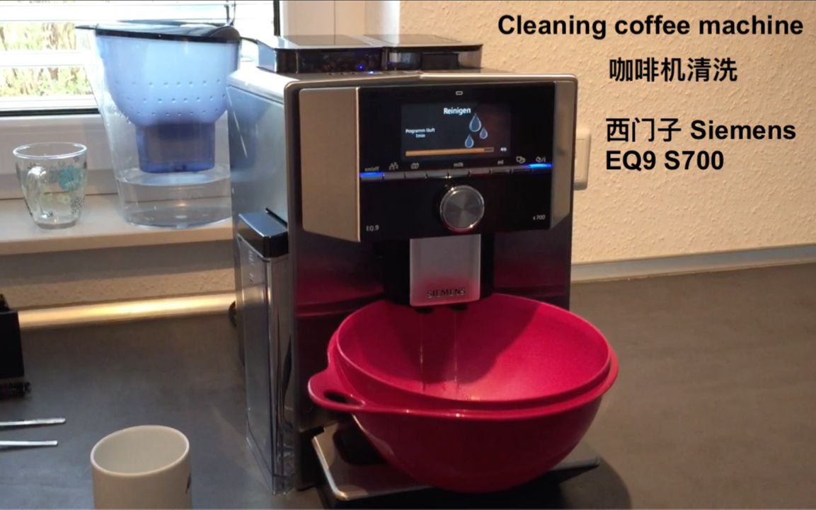德国老公拆洗清洁自动咖啡机-西门子EQ9,复杂程序全程实拍
