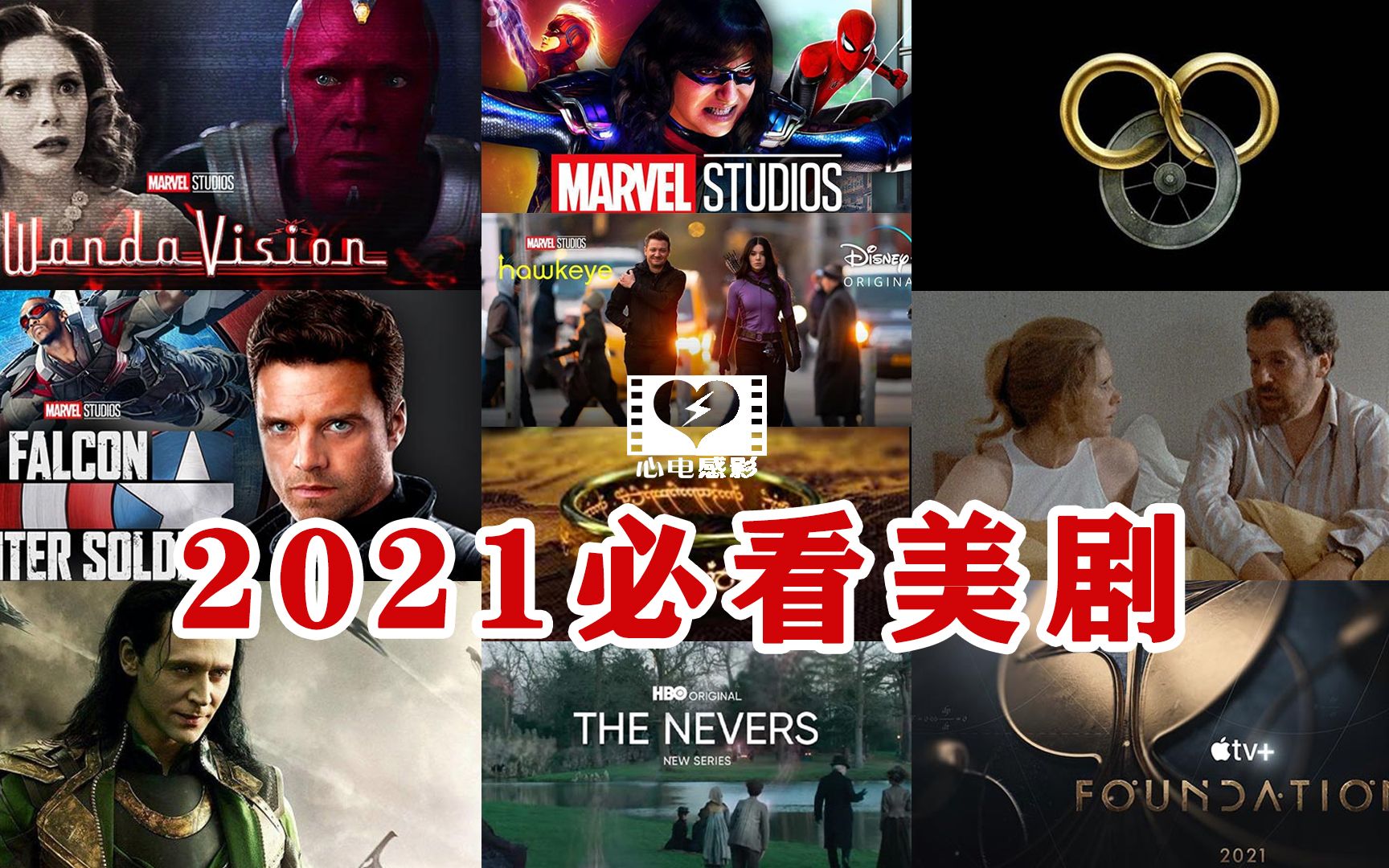 2021 必看美剧 TOP10 每部都经典!