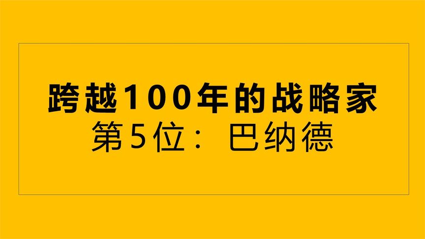 近代管理理论之父切斯特·巴纳德的两大核心贡献