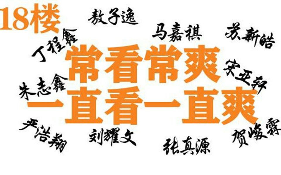 【TF家族|主二代】那些令人欲罢不能尖叫不止的炸裂舞台TOP10 又名...