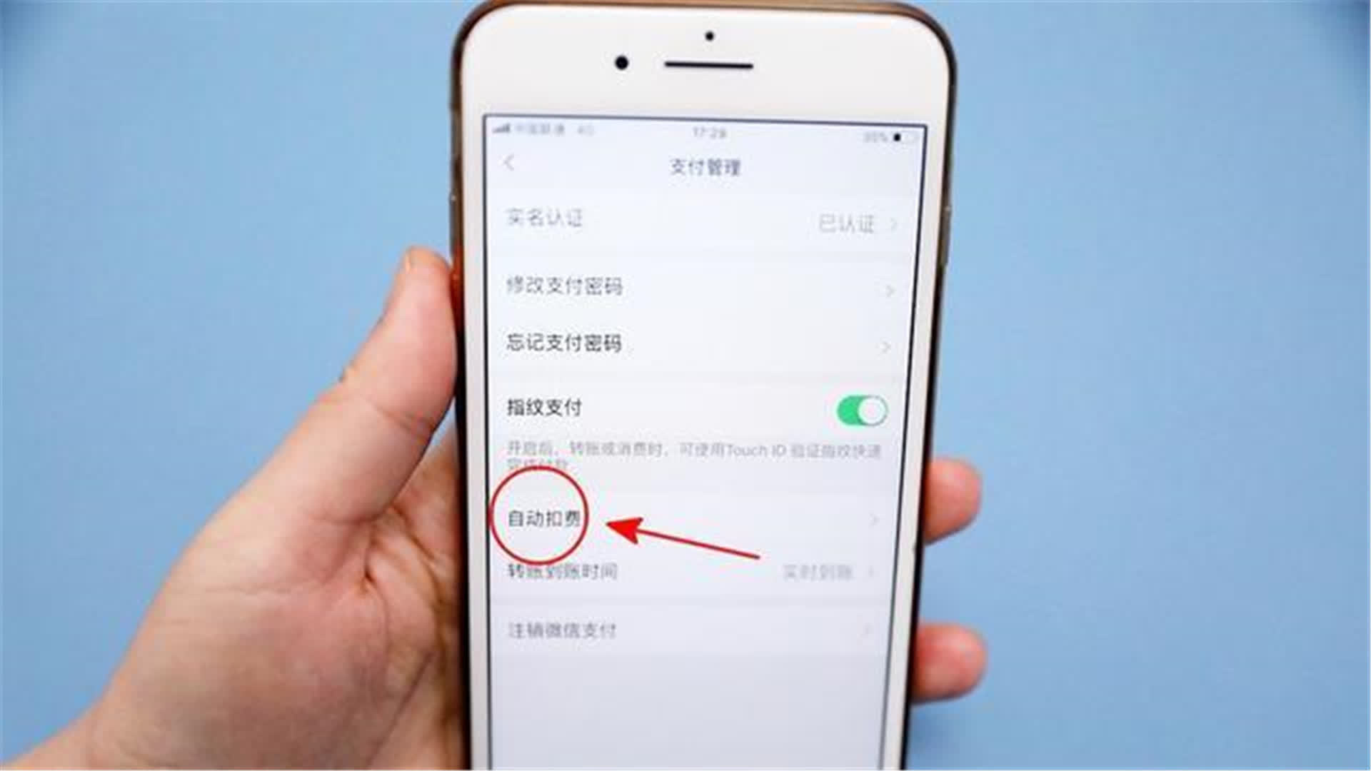 .卡要是绑定在微信上,这个设置记得要关掉,不然每月自动扣钱
