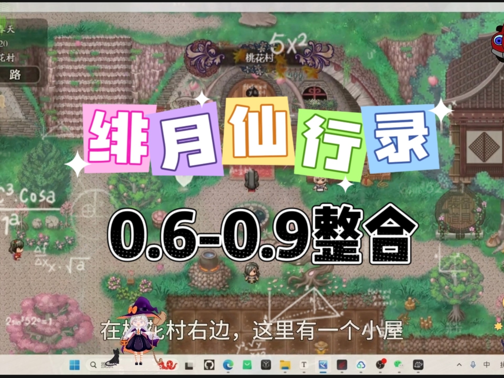 《绯月仙行录》V0.628V0.9终极整合!全DLC+MOD+存档+攻略,一键...