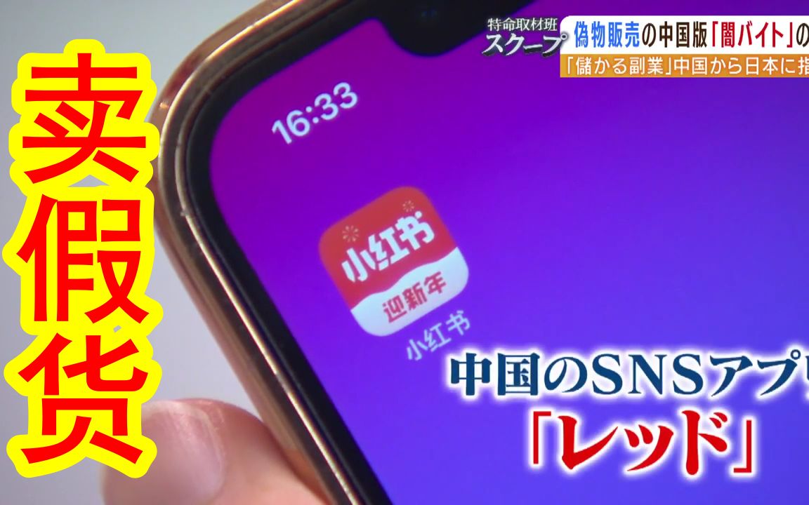 不法分子利用小红书在日本售假,又有中国人在日本售假被抓了。被捕...