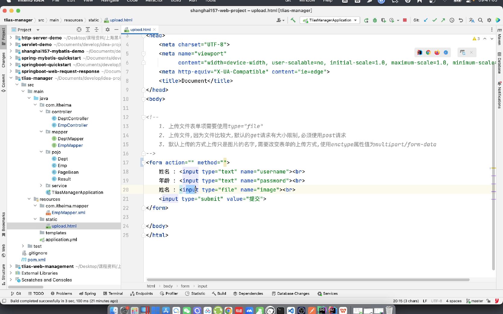 03-文件上传介绍