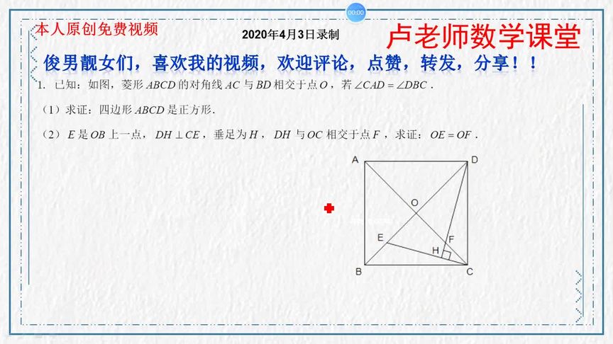 正方形专题10:正方形判定,三角形全等,证明OE=OF