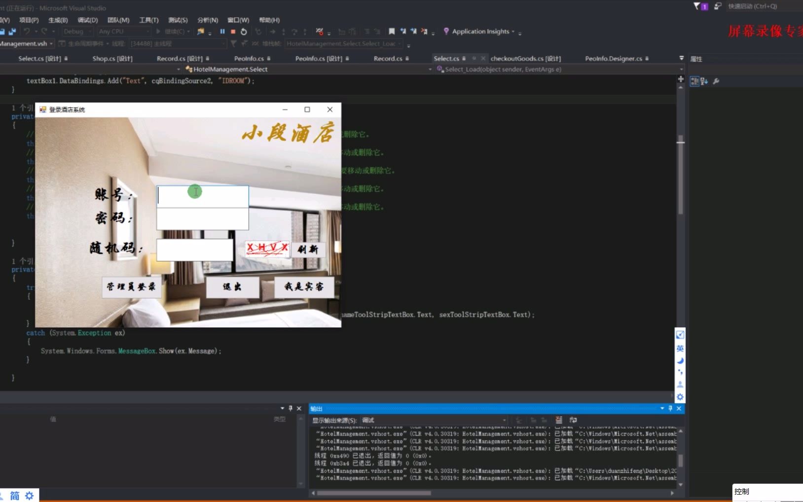 c#+桌面程序+酒店管理系统+宾客端系统;数据库课程设计 96分,资料齐全