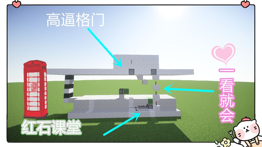 【Minecraft|我的世界】红石教学 | 高端的特殊铁门
