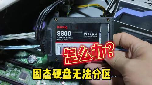 固态硬盘无法分区怎么办?自己动手分分钟修复!