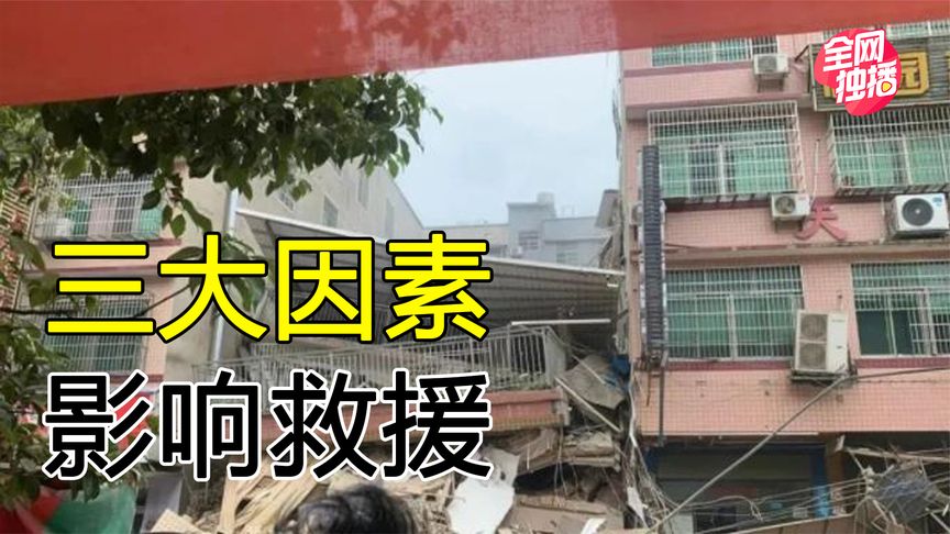 长沙自建房坍塌救援有多难?专家:三大因素,拖延救援时间