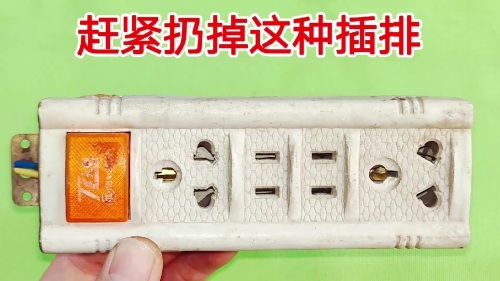 这样的插排简直是火灾隐患,别再用!