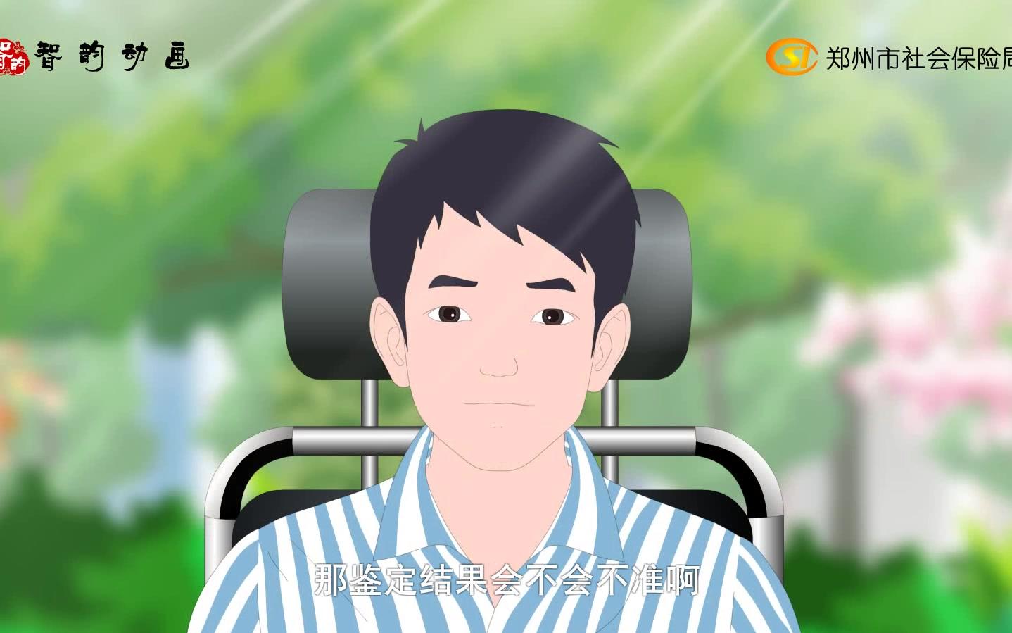 郑州社保原创动漫-智韵动画制作-10劳动能力鉴定等级