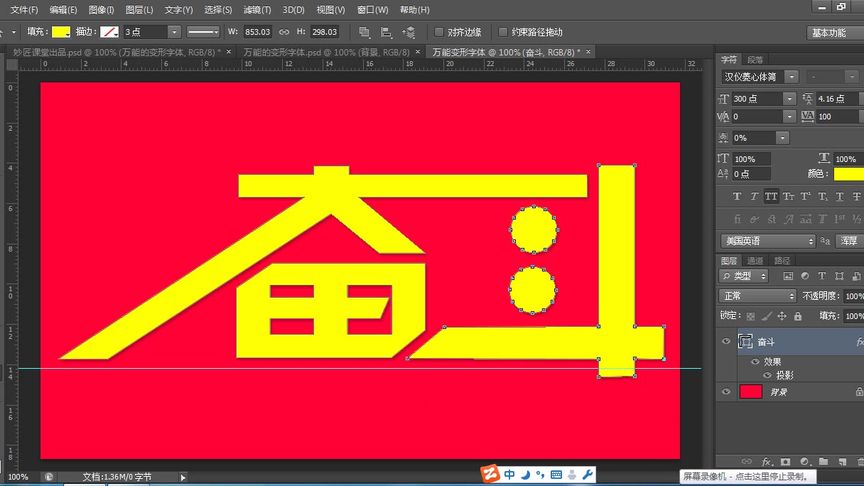 PS万能变形字体 零基础到精通教程 淘宝美工 平面设计