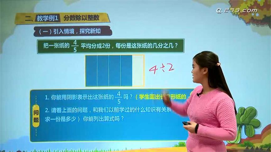 人教六年级上册数学 010 -分数除整数