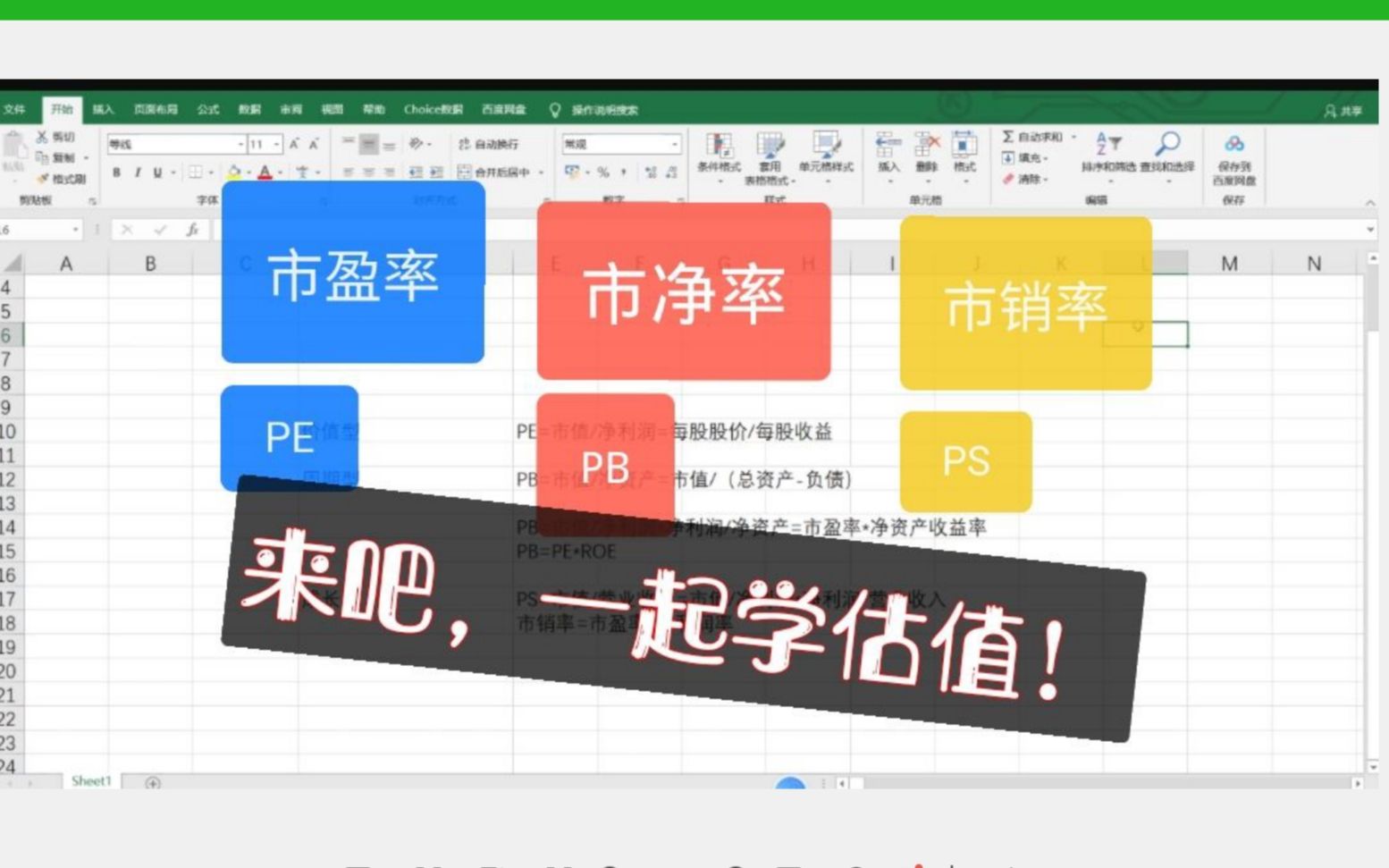 【炒股必看】简单估值 市盈率 市净率 市销率