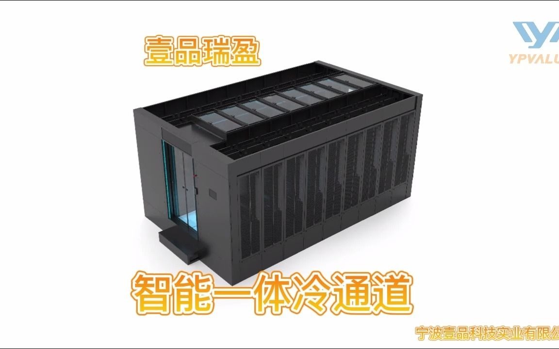 ...数据中心一站式服务智能一体网络机柜冷通道UPS 电源配电制冷系统