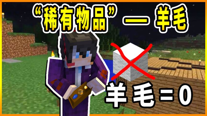 我的世界国家建设144:全身没有一份羊毛,开启养羊之旅!