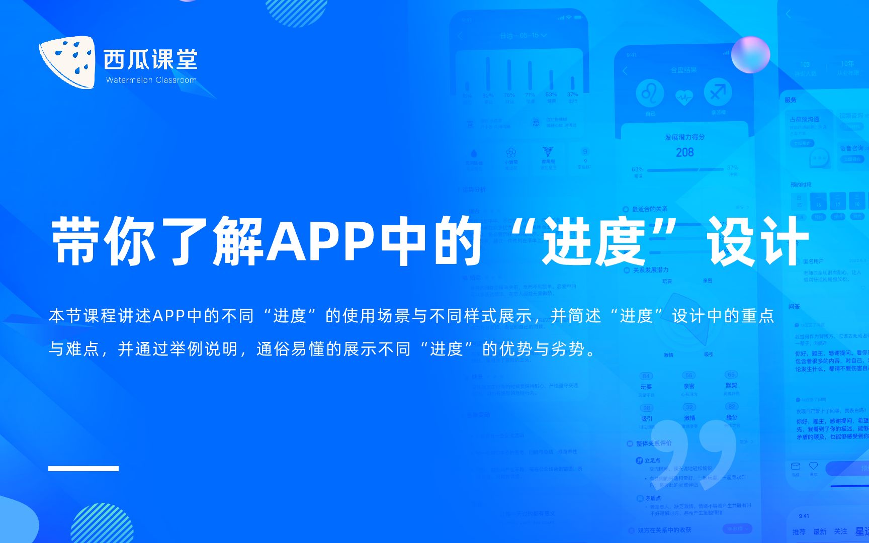 带你了解APP中的“进度”设计【西瓜设计课堂】